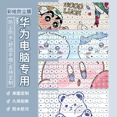 适用华为MateBook 14鸿蒙版键盘膜D14 Linux V20笔记本电脑保护膜