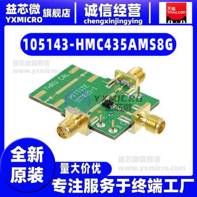 105143-HMC435AMS8G BOARD EVALUATION HMC435AMS8G开发板 射频器