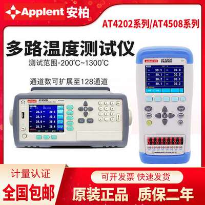 安柏（anbai）手持多路温度测试仪巡检仪便携 AT4202/4204/4208