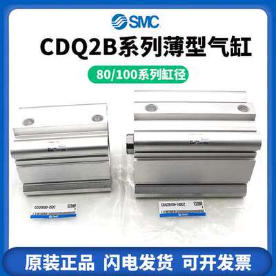 SMC薄型气缸CDQ2B80/100-5-10-15-20-25-30-35-40-45-50-75-100DZ