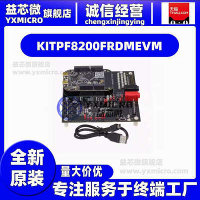 KITPF8200FRDMEVM  FRDM EXPANSION BOARD PF8200  套件