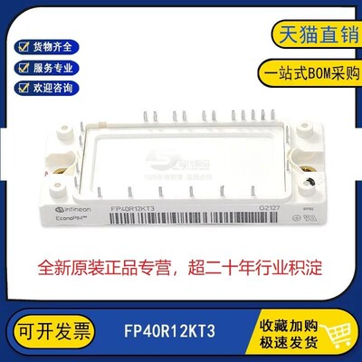 全新原装正品 FP40R12KT3 变频逆变器电源电机电力IGBT功率模块
