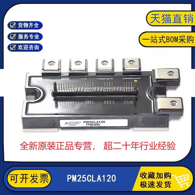 全新正品原装 PM25CLA120 新能源变频逆变器IGBT功率模块