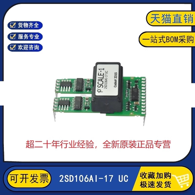 全新原装正品 2SD106AI-17 UC 功率模块IGBT栅极驱动板驱动器