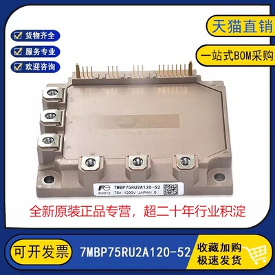 原装全新 7MBP75RU2A120-52 变频器逆变器IGBT功率模块75A1200V