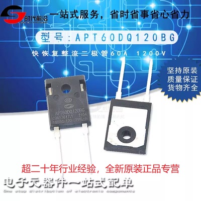 全新原装 APT60DQ120BG 整流器 TO247 快恢复整流二极管60A1200V