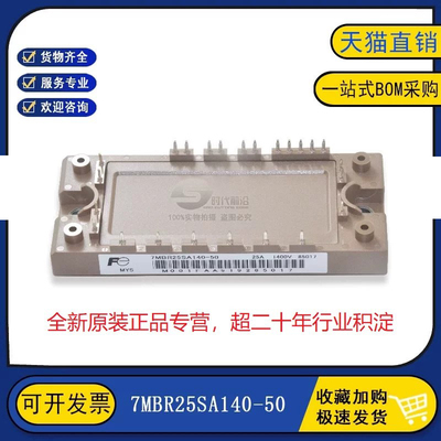 全新原装 7MBR25SA140-50 变频逆变器电机IGBT功率模块 25A1400V