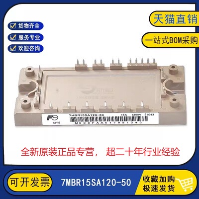原装全新 7MBR15SA120-50 变频逆变器IGBT功率模块 15A1200V