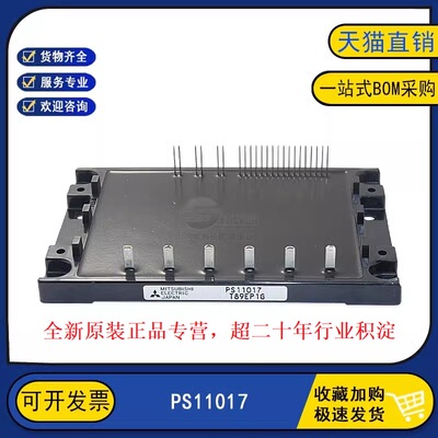 全新正品原装现货 PS11017 变频逆变器电力智能IGBT功率模块