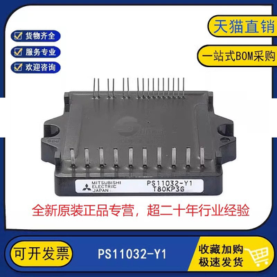 原装全新 PS11032-Y1 电源变频器模块IGBT功率模块 现货质量保证