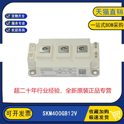 原装全新 SKM400GB12V 变频逆变器电机IGBT功率模块 400A1200V