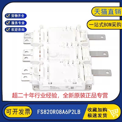 全新原装现货 FS820R08A6P2LB 变频逆变器电机电力IGBT功率模块