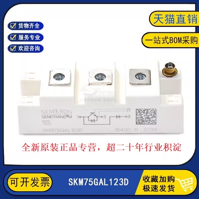 原装全新 SKM75GAL123D 晶闸管可控硅整流器 IGBT模块75A1200V