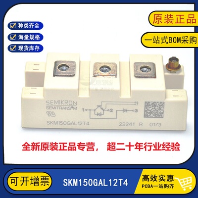 全新原装正品现货 SKM150GAL12T4 可控硅晶闸管整流模块IGBT
