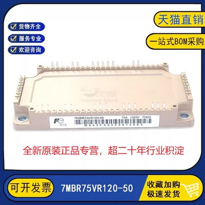7MBR75XPE120A-53原装全新7MBR75VR120-50变频器IGBT模块75A1200V
