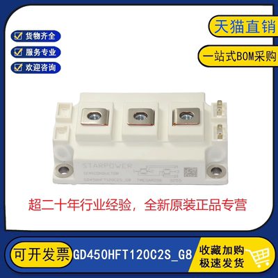 GD450HFY120C2S 全新原装 GD450HFT120C2S_G8 变频器IGBT功率模块