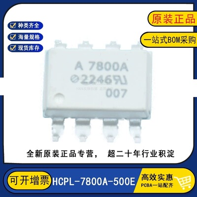 HCPL-7800A-500E 全新原装A7800A贴片SOP-8伺服变频器逆变器光耦