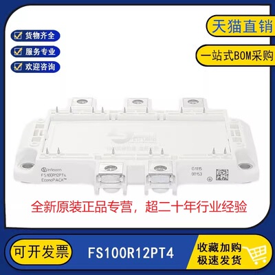 全新原装 FS100R12PT4 电源电力变频逆变器IGBT功率模块100A1200V