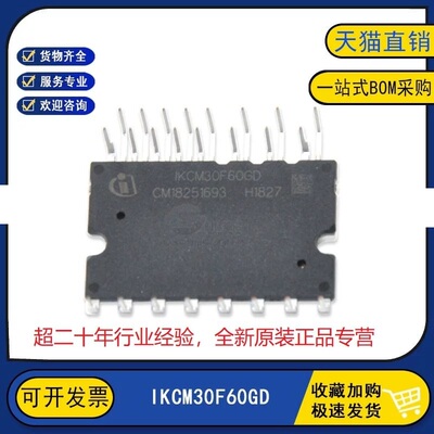 全新原装现货 IKCM30F60GD 变频器空调驱动IPM模块 IGBT功率模块
