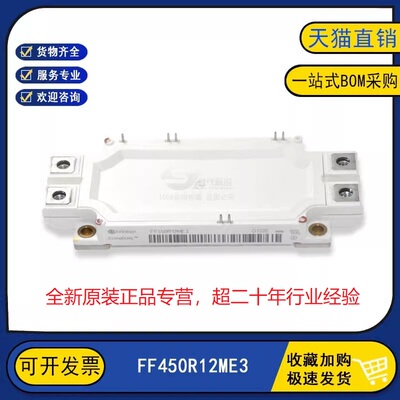 原装全新 FF450R12ME3 电源变频器逆变器IGBT功率模块450A1200V