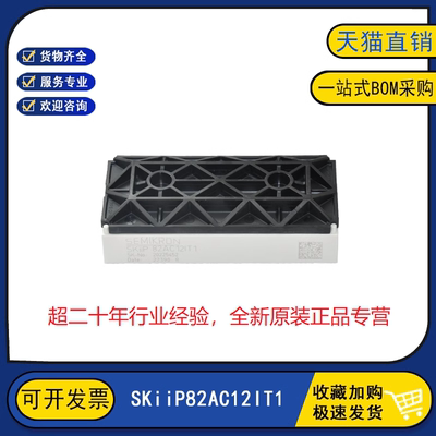 全新原装 SKIIP82AC12IT1 变频器逆变器电源IGBT功率模块
