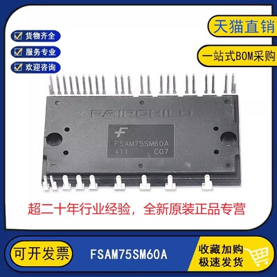 全新原装 FSAM75SM60A 电源变频器逆变器IGBT模块空调模块