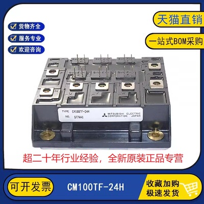 全新原装正品 CM100TF-24H 变频器逆变器IGBT功率模块 100A1200V