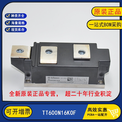 全新原装TT600N18KOF/16KOF/14KOF/12KOF二极管可控硅IGBT模块