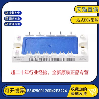 原装全新 BSM25GD120DN2E3224 电源变频模块IGBT功率模块25A1200V
