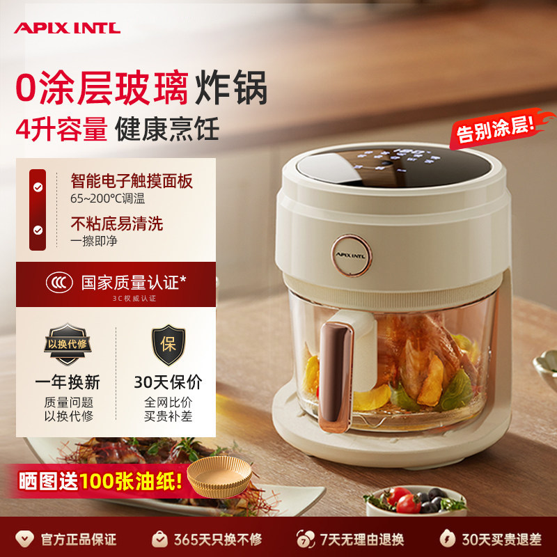 Apixintl安本素免翻面空气炸锅玻璃家用新款可视化多功能4L电炸锅