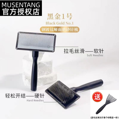 黑金1号钢镀钛哑面磨砂针梳