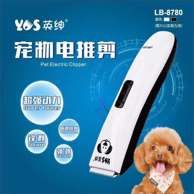 英绅电推剪lb8780专业金毛泰迪