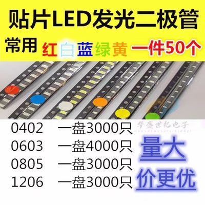 发光二极管0603 0805 0402 1206贴片LED 红色蓝色白色绿橙黄 高亮