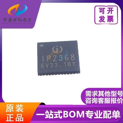 IP2368 QFN48支持2~6节串联电芯升降压驱动100W电源管理IC 英集芯