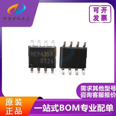 原装正品 ME9435A进口全新封装SOP-8贴片场效应IC进口现货 可直拍