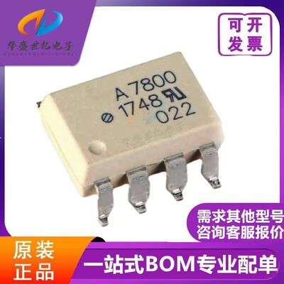 只做原装正品 HCPL-7800 A7800 SOP8 HP7800 隔离放大器光耦 配单