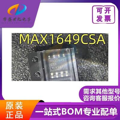 全新原装正品 MAX1649CSA SOP8 美信 热卖型号 质量保证 欢迎咨询