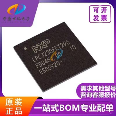 LPC3230FET296封装BGA296微控制器芯片MCU单片机现货库存单片机