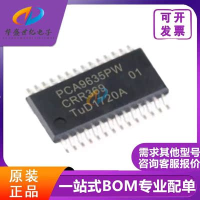 PCA9635PW 封装TSSOP28 LED照明驱动器   led芯片  全新原装现货
