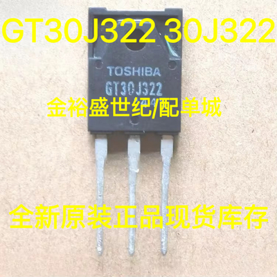 全新原装 GT30J322 30J322 TO-247 IGBT 进口场效应管 30A 600V