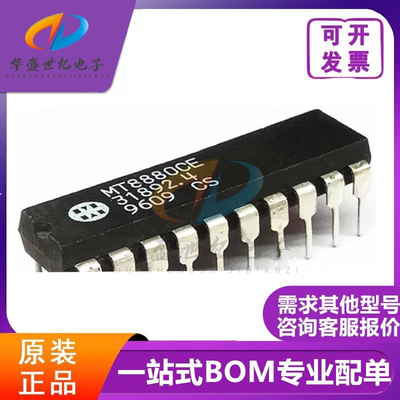 原装正品 MT8880AE MT8880CE 直插DIP-20 全新进口 现货可直拍
