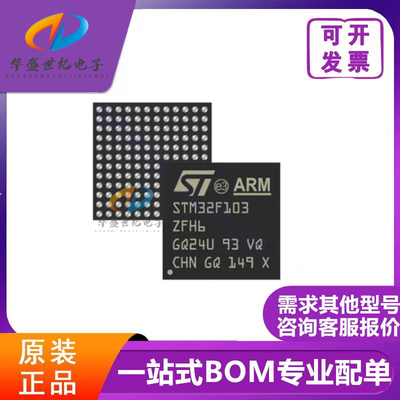 原装正品 STM32F103ZFH6 BGA-144 STM32F103 单片机 微控制器 TR