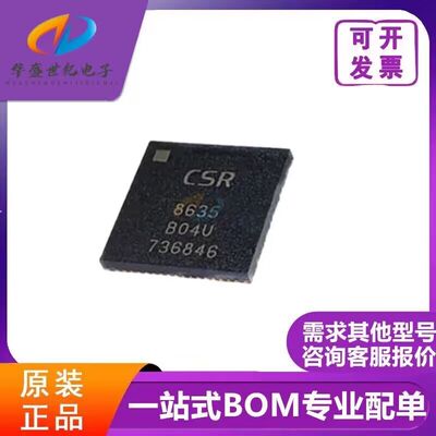 全新原装 CSR8635B04-IQQF-R丝印8635 封装QFN68 无线收发器 配单