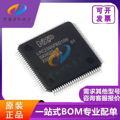 全新原装 LPC2365FBD100 MCU嵌入式微控制器芯片IC LQFP100