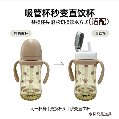 UBMOM学饮杯杯头吸嘴转换配件