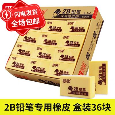 包邮罗弗铅笔专用特制不留痕迹2b