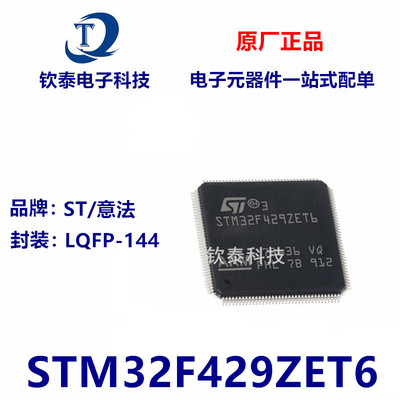 原装 STM32F429ZET6 LQFP-144 ARM Cortex-M4 32位微控制器-MCU