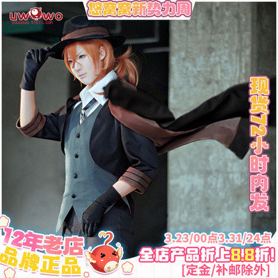 Uwowo悠窝窝文豪野犬cospla