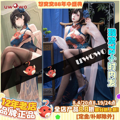 现货悠窝窝cosplay碧蓝航线 建武 妆点只为今夜 cos 旗袍C服