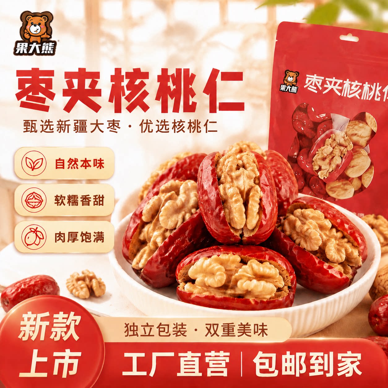 果大熊枣夹核桃坚果新疆红枣夹核桃独立包装办公室休闲解馋小零食